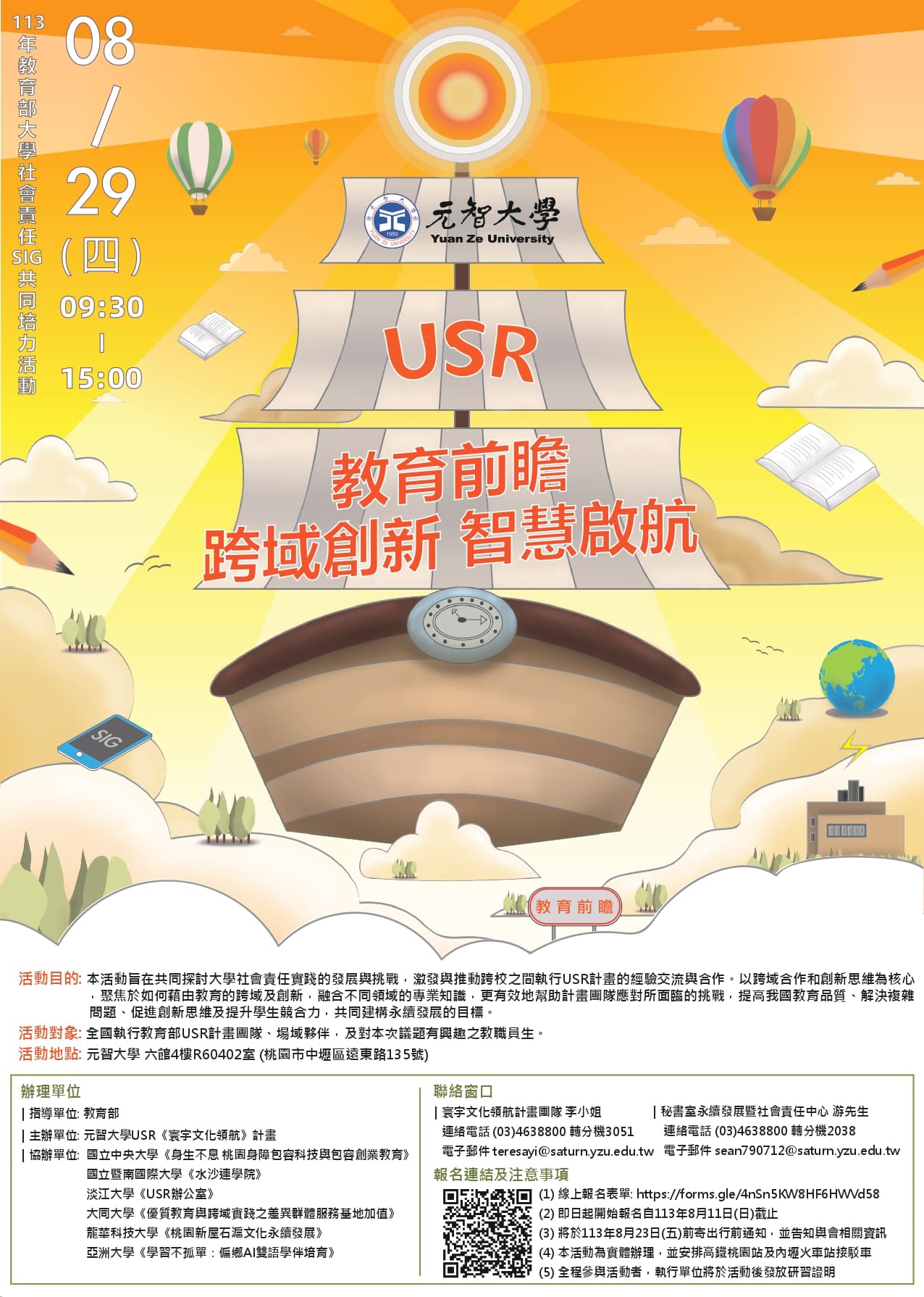 【研討會議】本校辦理大學社會責任SIG議題交流系列活動《教育前瞻：跨域創新，智慧啟航!》